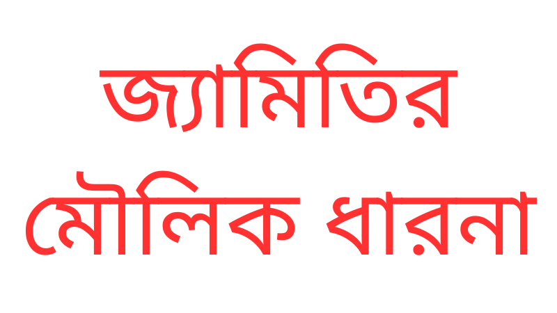 Class Seven (7) - Bd Math