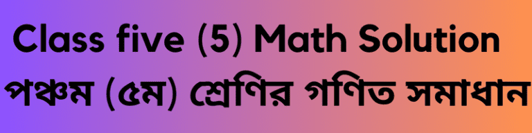 Class Five (5)/PSC Math Solution - পঞ্চম (৫ম) শ্রেণির গণিত সমাধান - Bd Math